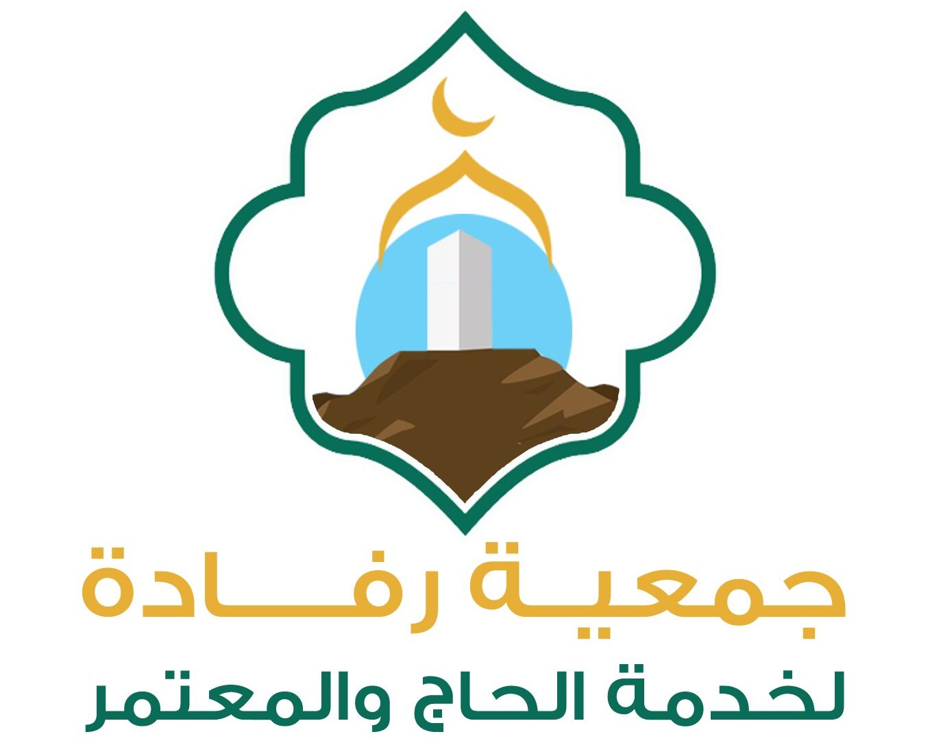 الرئيسية جمعية رفادة لخدمة الحاج والمعتمر